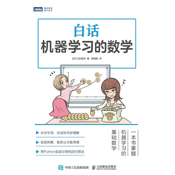 白话机器学习的数学