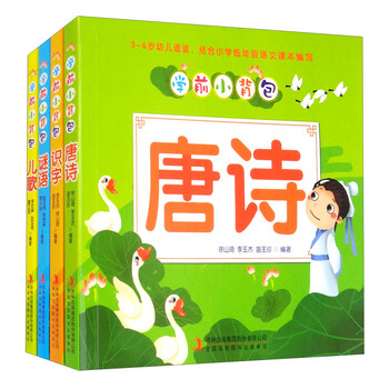 学前小背包（套装全4册）