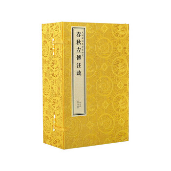 文渊阁四库全书珍赏·春秋左传注疏
