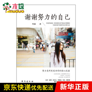 谢谢努力的自己