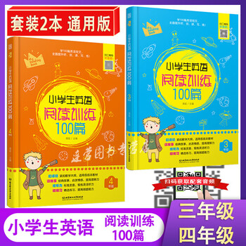小学生英语 阅读训练100篇 3/三年级+4/四年级 套装2本 扫码获取听力 紧扣教学大纲 适合各版