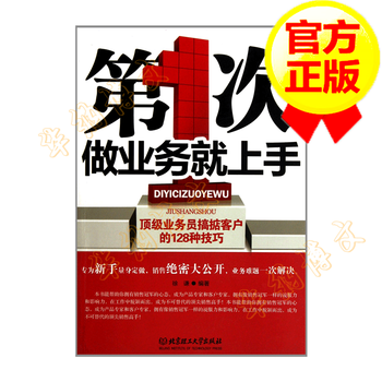 *次做业务就上手
