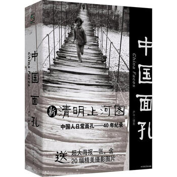 中国面孔  严平摄影  北方文艺出版社  摄影 书籍