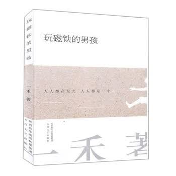 玩磁铁的男孩