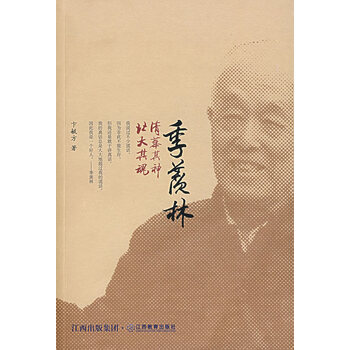 季羡林:清华其神，北大其魂