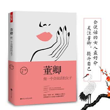 董卿:做一个会说话的女子