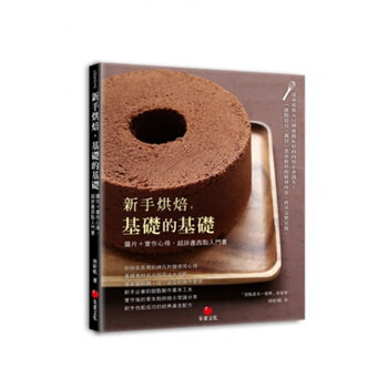正版 原版进口图书 新手烘焙 基础的基础14[ 朱雀][林轩帆]