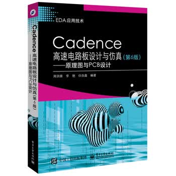 Cadence高速电路板设计与仿真第6版 原理图与PCB设计 Cadence Allegro SPB
