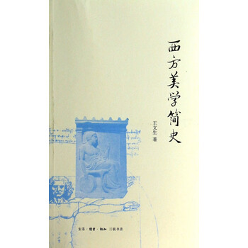 西方美学简史
