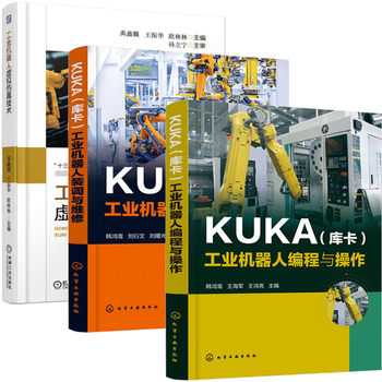 KUKA(库卡)工业机器人编程与操作+装调与维修+虚拟仿真技术 库卡机器人编程教程 软硬件离线