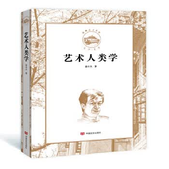 艺术人类学