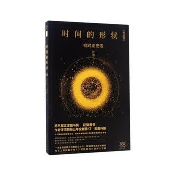 时间的形状(相对论史话升级版)