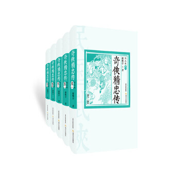 奇侠精忠传
