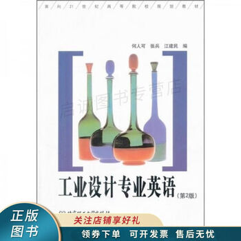 工业设计专业英语 何人可