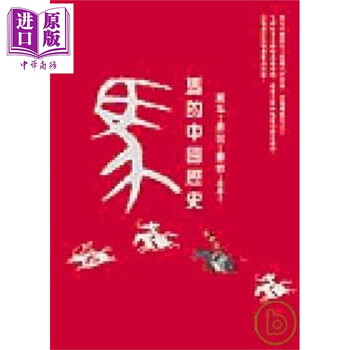 马的中国历史 港台原版 杨泓 杭侃 郑岩 商务