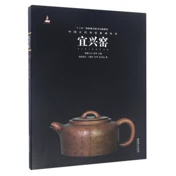 宜兴窑/中国古代名窑系列丛书