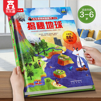 乐乐趣【单本组合】揭秘系列人选一本 3-6-12岁儿童科普翻翻书 3d立体书 揭秘系列童书科普百科绘本儿童科普图书 揭秘地球