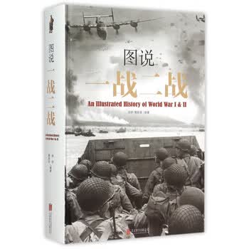 图说一战二战(精)