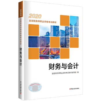 财务与会计9787567809635中国税务