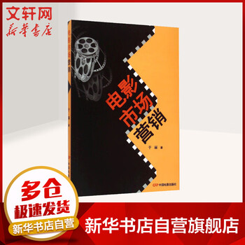 电影市场营销