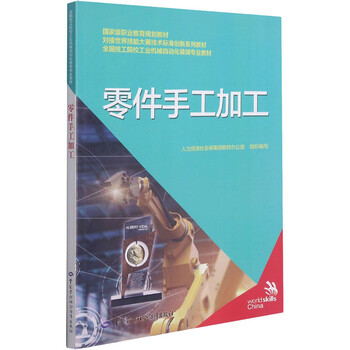 零件手工加工