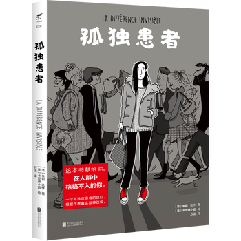 孤独患者