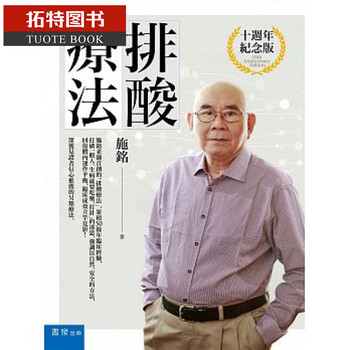 预售 排酸疗法(3版) 书泉 原版进口书 医疗保健