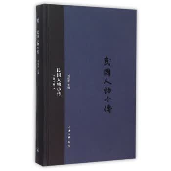 民国人物小传(10)(精)