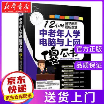 【现货京送】中老年人学电脑与上网傻瓜书 九天科技 中国铁道出版社