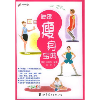 局部瘦身宝典【正版图书，放心下单】