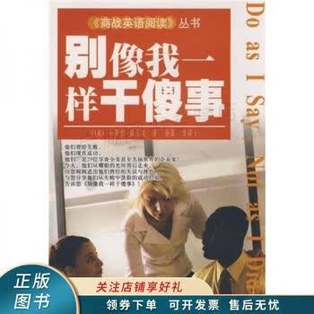 别像我一样干傻事 弗兰克