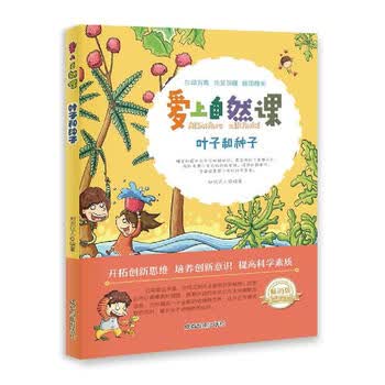叶子和种子