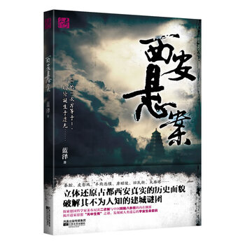 西安悬案 蓝泽