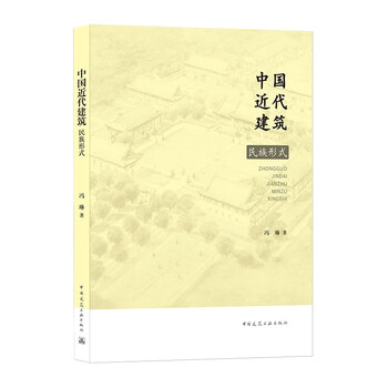 中国近代建筑民族形式