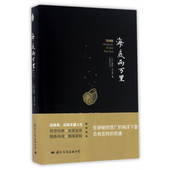 海底两万里