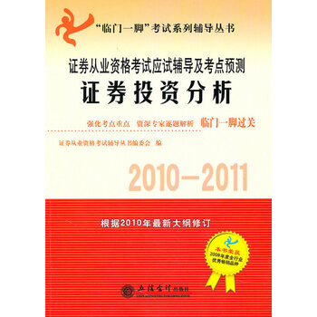 证券从业资格考试应试辅导及考点预测