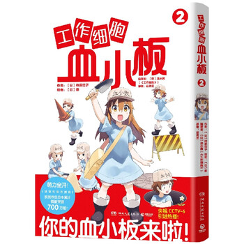 工作细胞血小板(2)