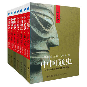 中国通史秦汉史 傅乐成