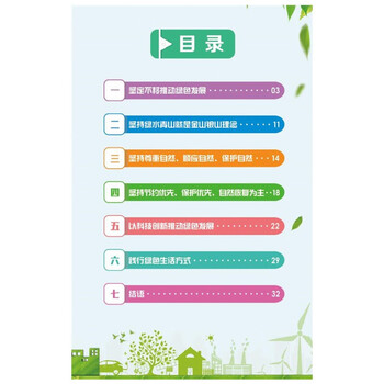 2022年六五世界环境日主题 人与自然和谐共生宣传用品. ZAB0151 六五世界环境日宣传小手册