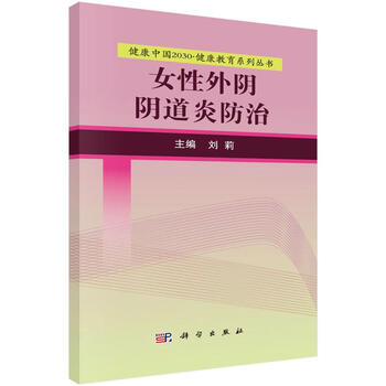 炎 刘莉 健身与* 9787030525246