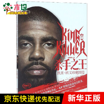 杀手之王(凯里·欧文珍藏图传)