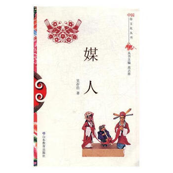媒人  吴存浩  山东教育出版社  文化 书籍