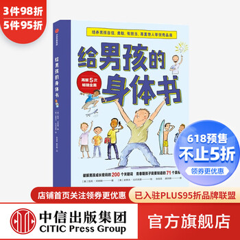 给男孩的身体书 凯莉邓纳姆 著 男孩的养育指南 父母版男生幼儿早教家庭正面管教 【7-14岁】 中信出版社图书