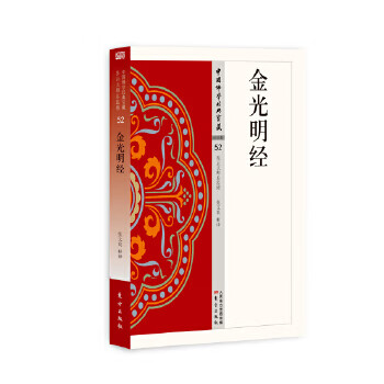 金光明经