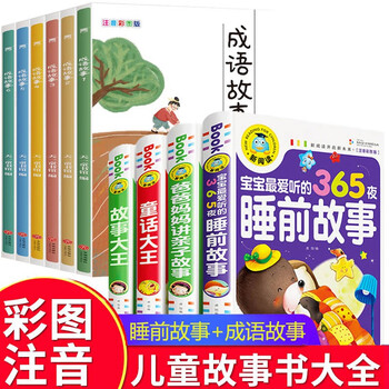 儿童睡前故事书注音版365夜童话故事小故事大道理大全集幼儿园图书籍0-3-6-8岁宝宝绘本亲子启蒙早教带拼音读物3岁以上5岁4岁2岁1-3幼儿早教书籍绘本3-6岁故事大全到三四岁半宝宝晚安童话经典阅读