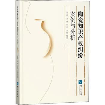 陶瓷知识产权纠纷案例与分析