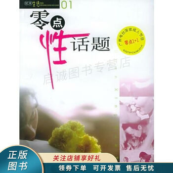 零点性话题