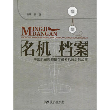 名机档案 袁强　主编【正版书】