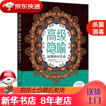 【新华书店 正版书籍】高级隐喻(加)玛丽莲·阿特金森(MarilynAtkinson)华夏出版社 正版图书绘本