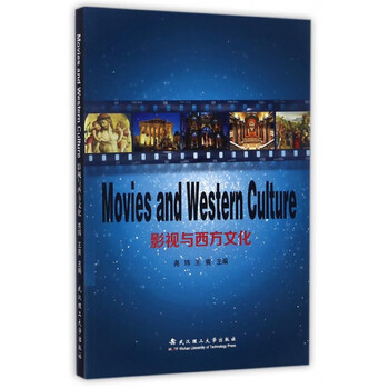 影视与西方文化(英文版)